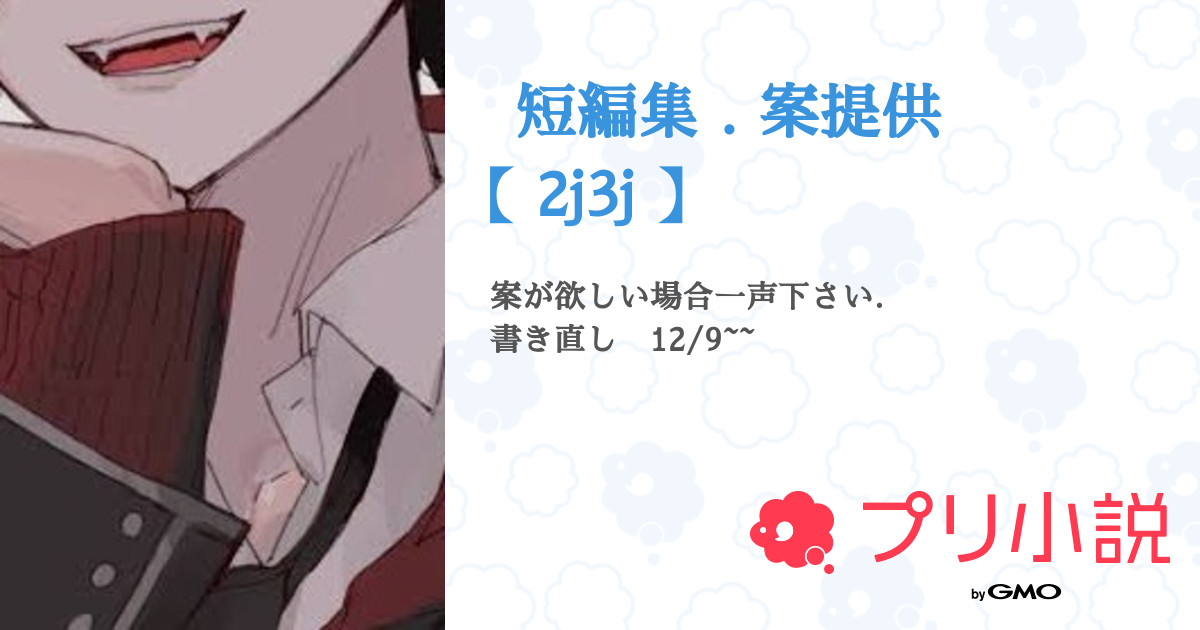 第63話：knmc. 今年はちょっと違う日揃い.（ 短編集 . 案提供 【 2j3j 】）｜無料スマホ夢小説ならプリ小説 byGMO